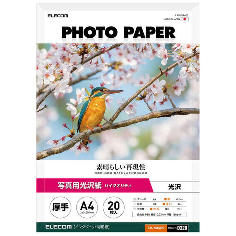 〔インクジェット〕写真用光沢紙 ハイクオリティ 厚手 0.23mm [A4 /20枚] ホワイト EJK-HQA420｜の通販はソフマップ ...