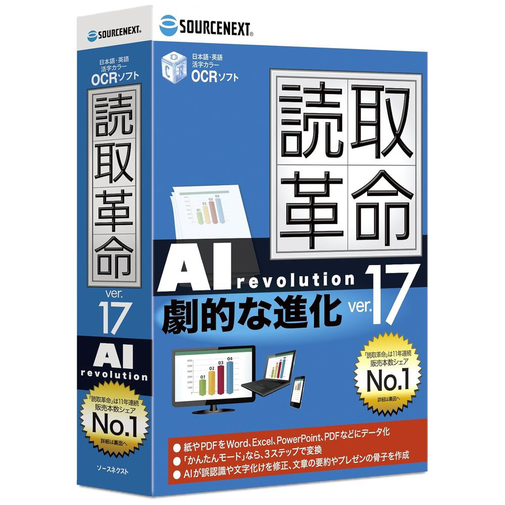 読取革命Ver.17 [Windows用]｜の通販はソフマップ[sofmap]