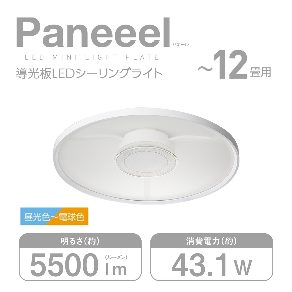 導光板LEDシーリングライト Luminous LED（ルミナスLED） RGC-Y12DS [12畳 /昼光色～電球色 /リモコン付属]｜の通販はソフマップ[sofmap]