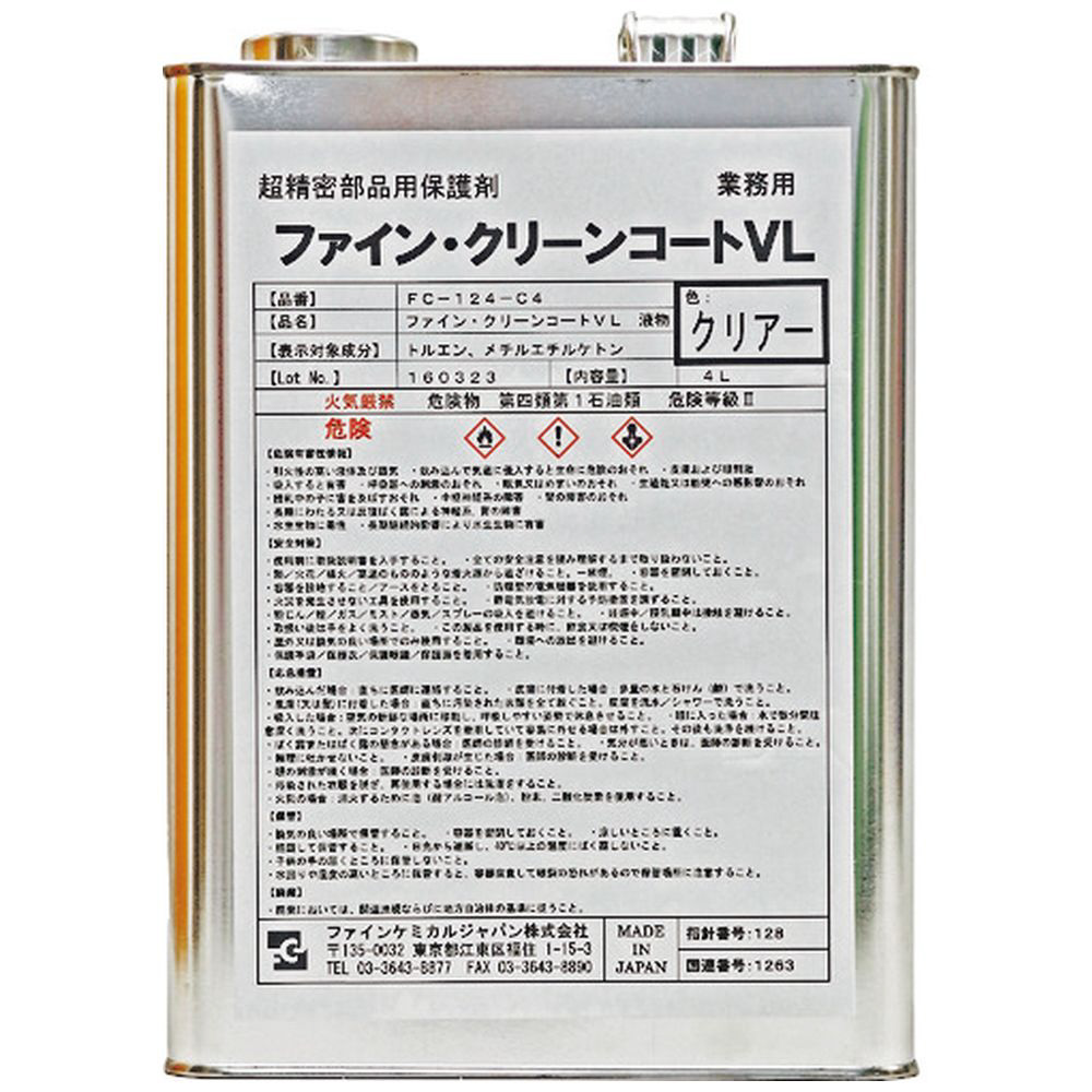 FCJ ファイン・クリーンコートVL液 クリアー 4L FC124C4｜の通販はソフマップ[sofmap]