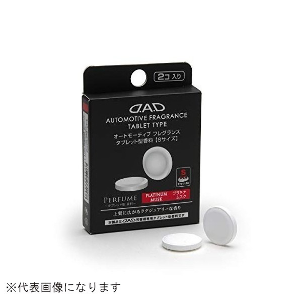 TS-08 オートモーティブフレグランス タブレット型香料 S プラチナムスク AF-TS-08｜の通販はソフマップ[sofmap]