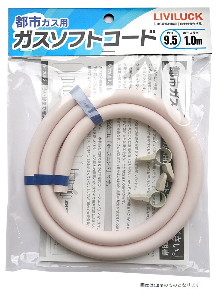 都市ガス用ガスソフトコード φ9.5×0.5M GH-T9.5-0.5｜の通販はソフマップ[sofmap]