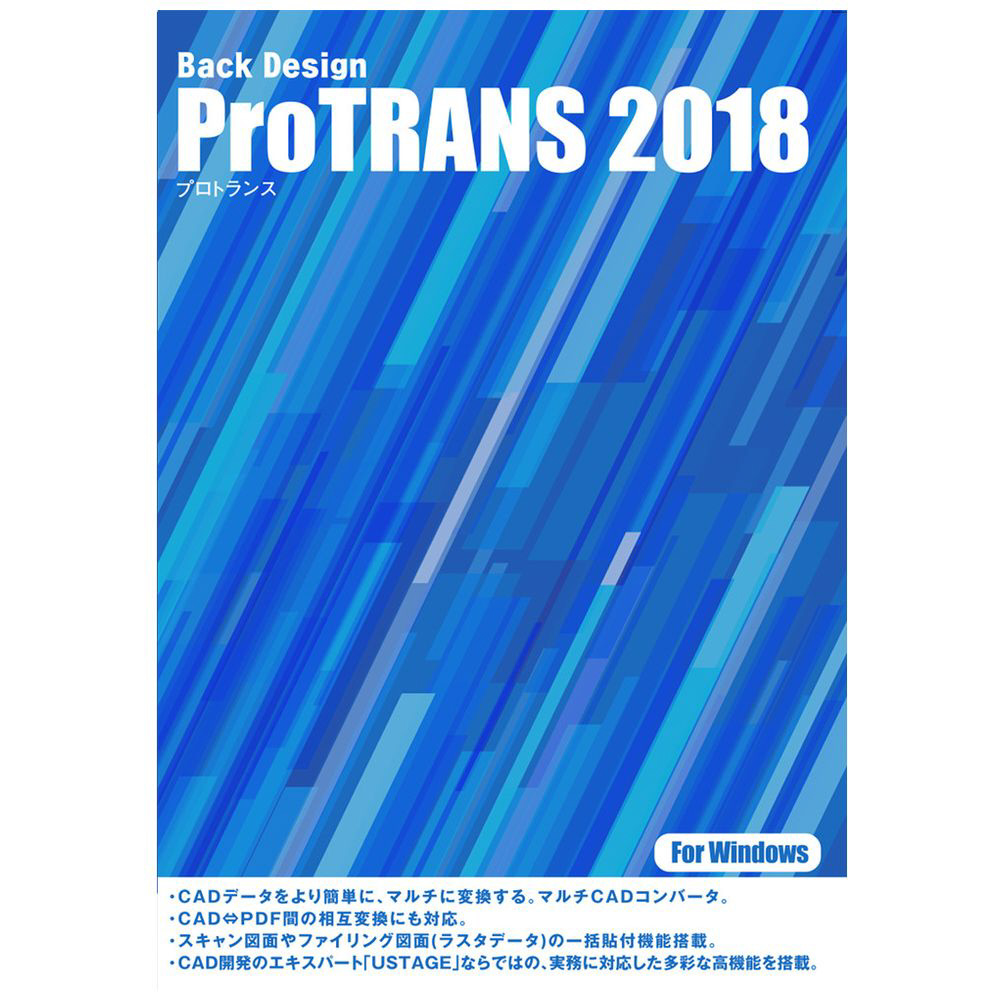 [Win版] ProTRANS 2018 CD-ROM版｜の通販はソフマップ[sofmap]
