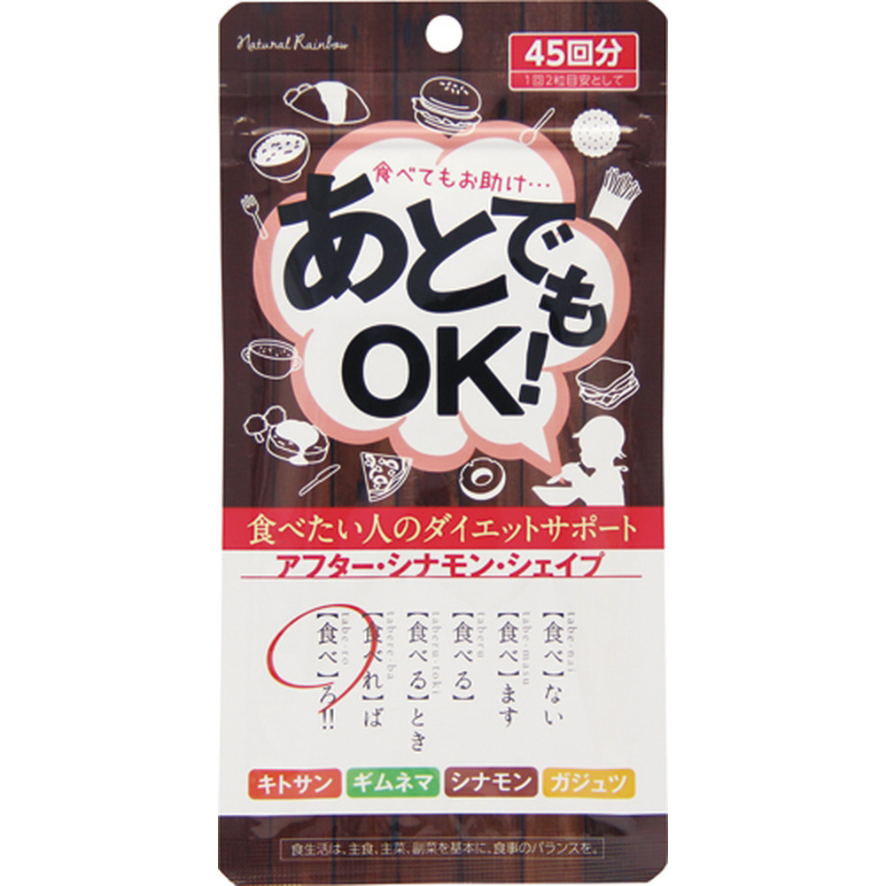 バイオセーフ あとでもOK！ 90粒｜の通販はソフマップ[sofmap]