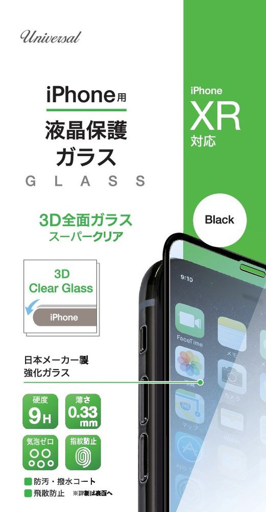 3D立体ガラススーパークリア iPhone 11/XR｜の通販はソフマップ[sofmap]