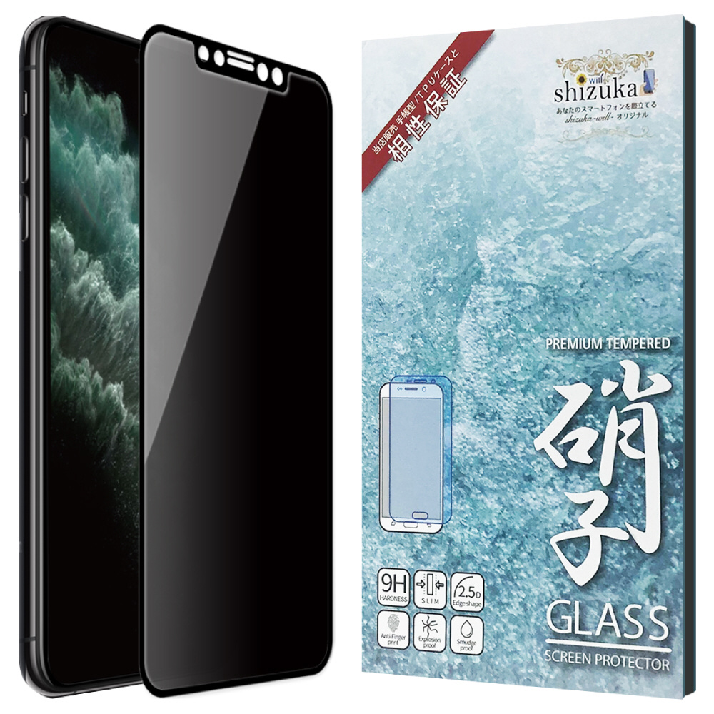 iPhone 11 Pro Max 覗キ見防止 全面保護 ガラスフィルム｜の通販はソフマップ[sofmap]