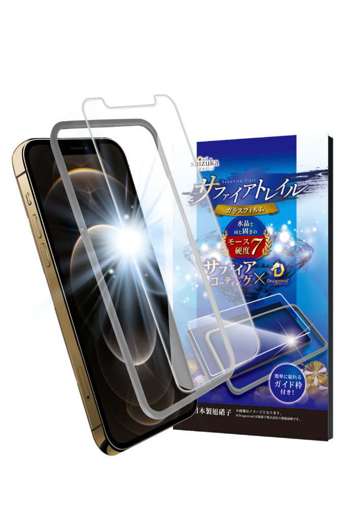 iPhone 12 / 12 Pro サファイアトレイル ガラスフィルム｜の通販はソフマップ[sofmap]