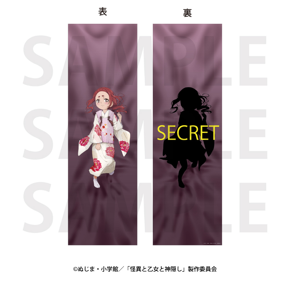 【受注生産】TVアニメ『怪異と乙女と神隠し』抱き枕カバーC｜の通販はソフマップ[sofmap]