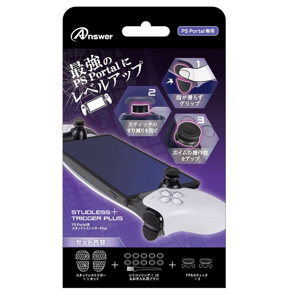 PS Portal用 スタッドレストリガーPlus｜の通販はソフマップ[sofmap]