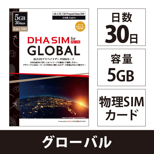 DHA SIM for Global 104ｹ国 5GB30日間プリペイドデータSIMカード - 光回線・モバイル通信