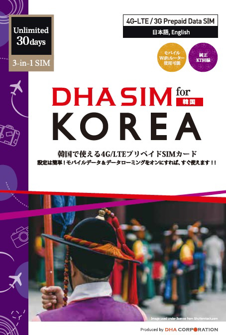 DHA SIM for Korea 韓国用 30日 データ容量無制限版 (現地電話番号付、SMS受信のみ） DHA-SIM-197｜の通販はソフマップ[sofmap]
