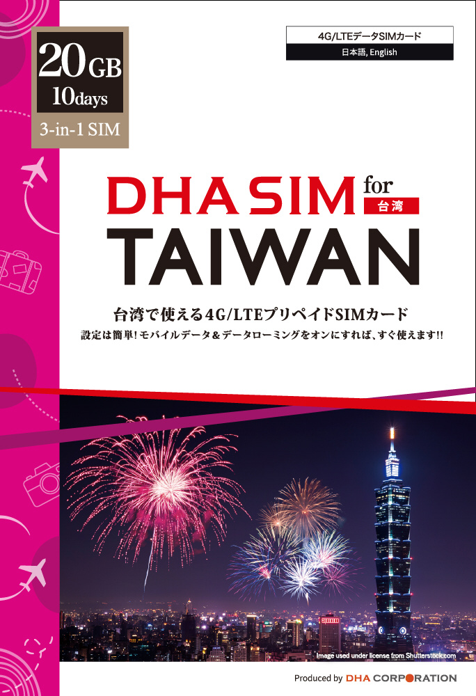 DHA SIM for TAIWAN 台湾用 10日20GB プリペイドデータ SIMカード 4G/LTE回線 DHA-SIM-262 [マルチSIM /SMS非対応]｜の通販はソフマップ ...