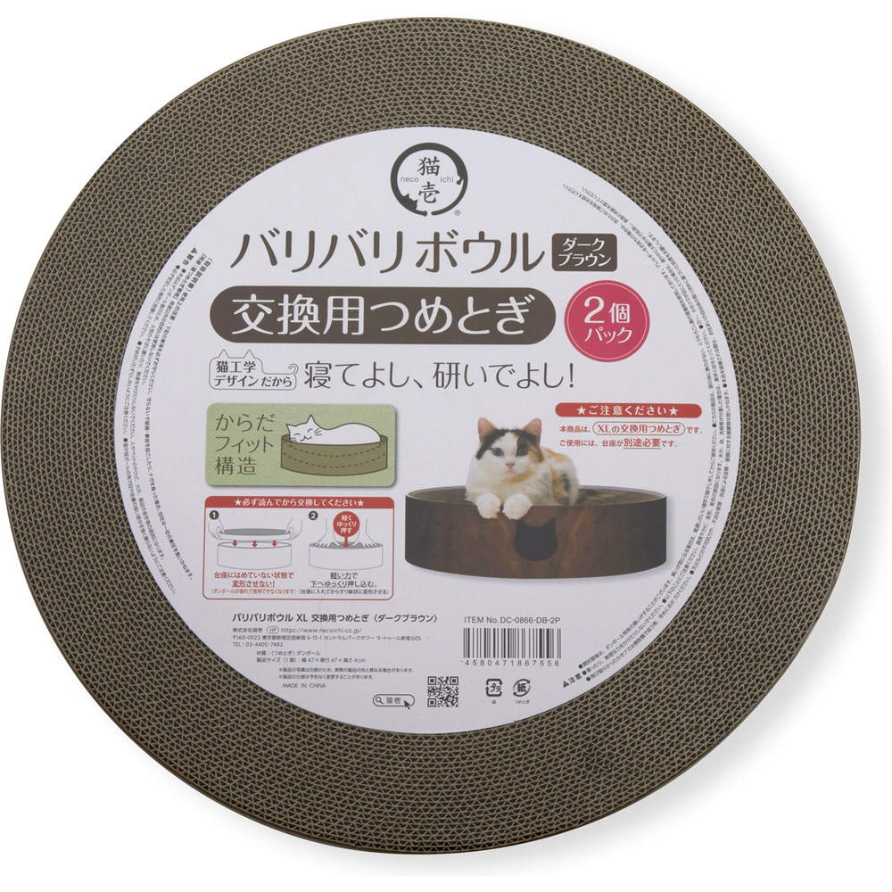 バリバリボウル XL 交換用つめとぎ 2個パック｜の通販はソフマップ[sofmap]