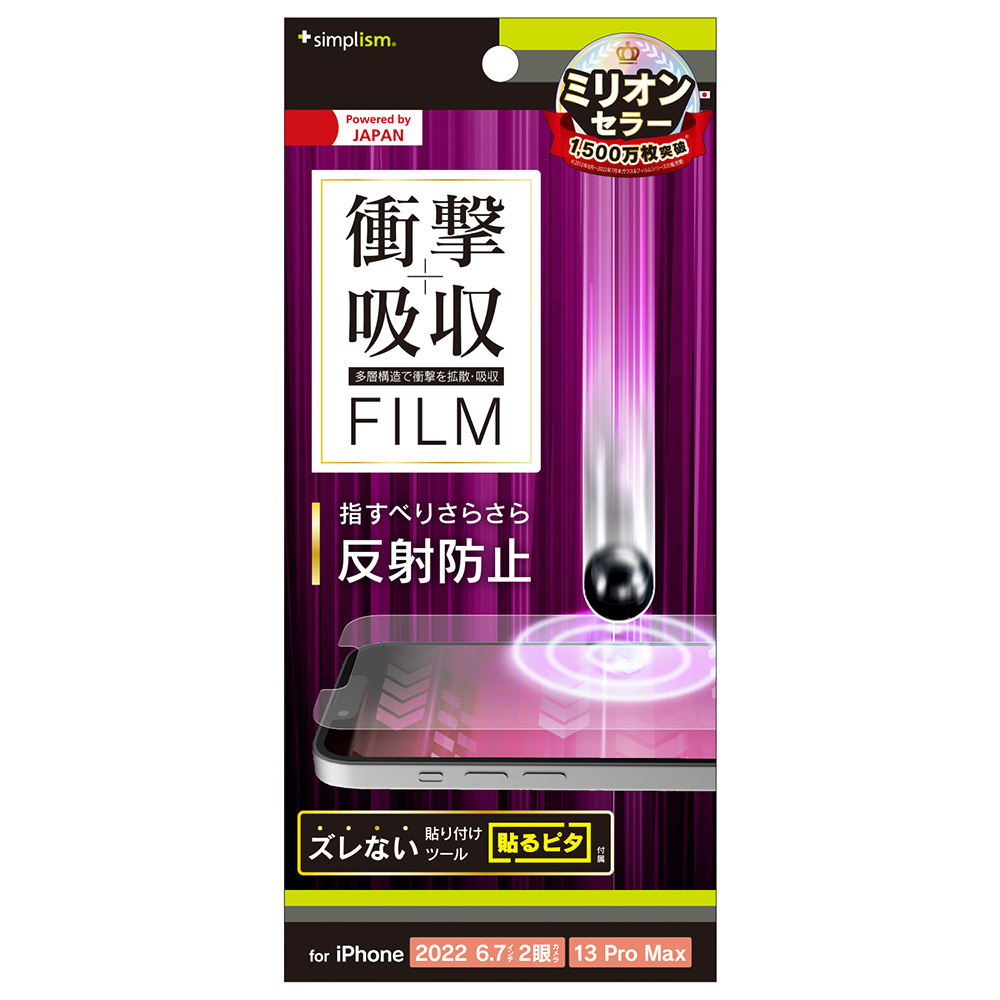 iPhone 14 Plus 6.7インチ / iPhone 13 Pro Max 衝撃吸収 画面保護フィルム 反射防止 TR-IP22L2-PF-SKAG｜の通販はソフマップ[sofmap]