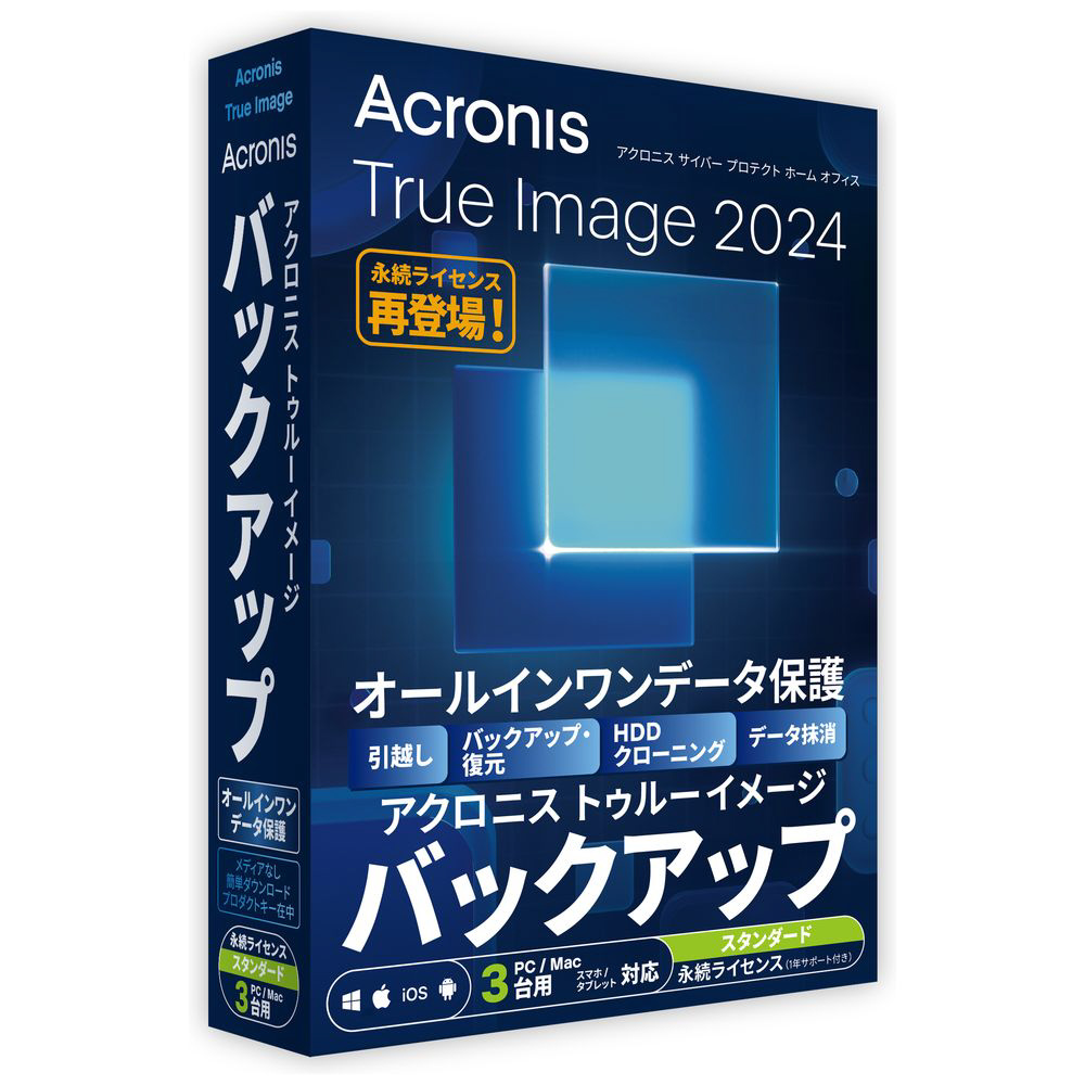 Acronis True Image 2024 3PC WIN PKG [3台用] [Win・Mac・Android・iOS用]｜の通販はソフマップ[sofmap]