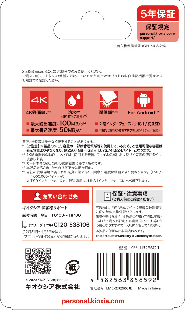 microSDXC/SDHC UHS-1 メモリーカード 256GB R100/W50 KMU-B256G KMU-B256GR [Class10 /256GB]｜の通販はソフマップ[sofmap]