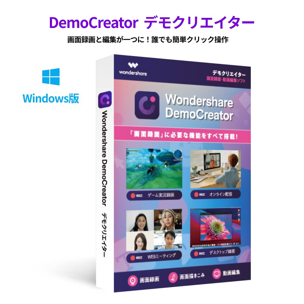 DemoCreator [Windows用]｜の通販はソフマップ[sofmap]