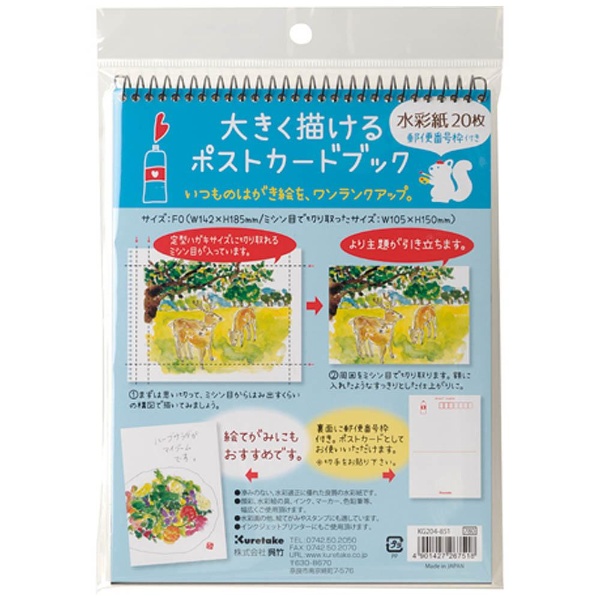 大きく描けるポストカードブック 水彩紙20枚 KG204-851｜の通販はソフマップ[sofmap]