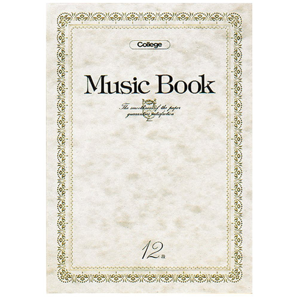 音楽帳 (A4・五線罫12段・18枚) M601｜の通販はソフマップ[sofmap]