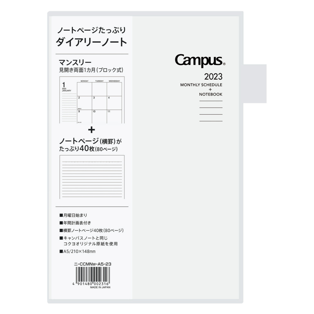 2023年版1月始まり Campus Diary(キャンパスダイアリー) 手帳 ホワイト [マンスリー /A5 /月曜日始まり]｜の通販はソフマップ[sofmap]
