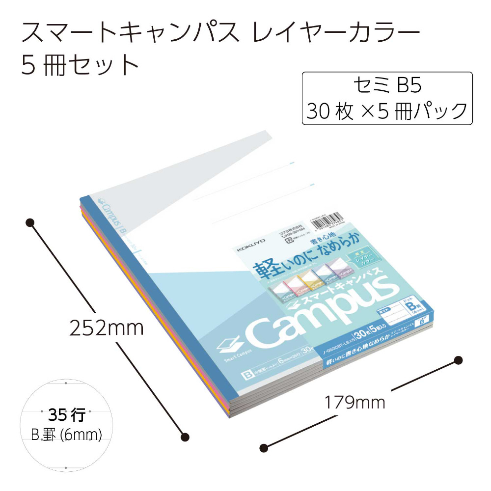 【限定】5色パックノート(レイヤーカラー) セミB5 B罫ドット入罫線 ノ-GS3CBT-L6X5 Smart Campus(スマートキャンパス)｜の通販はソフマップ[sofmap]