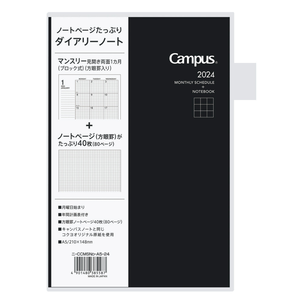 2024年版12月始まり Campus Diary(キャンパスダイアリー) 手帳 方眼罫 ブラック [マンスリー /A5 /月曜日始まり]｜の通販はソフマップ[sofmap]