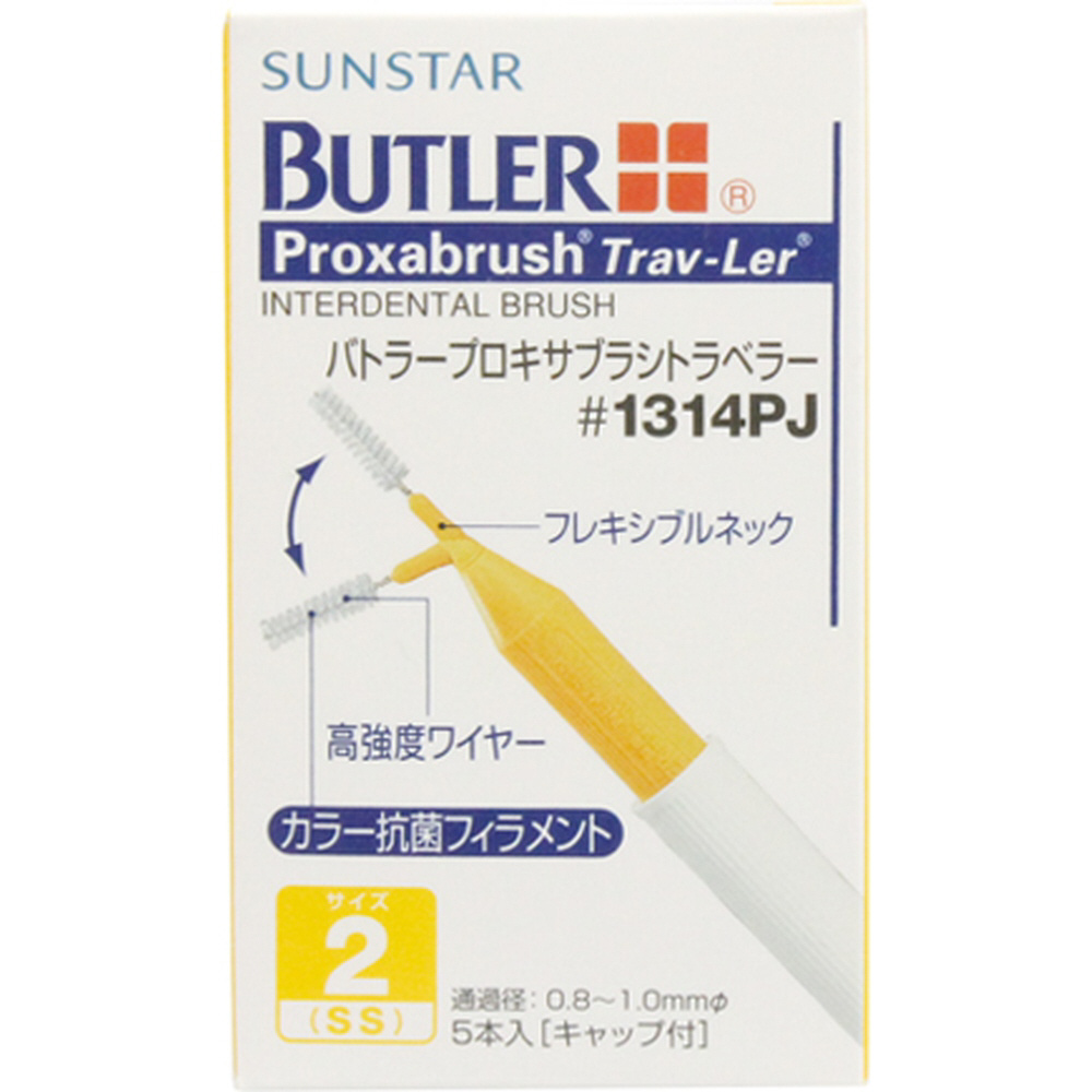 BUTLER（バトラー）プロキサブラシトラベラー サイズ2（SS）5本入｜の通販はソフマップ[sofmap]