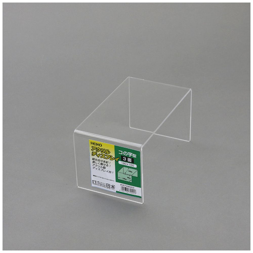 HEIKO アクリルディスプレイ コの字型 3面 180×100 7306202｜の通販はソフマップ[sofmap]