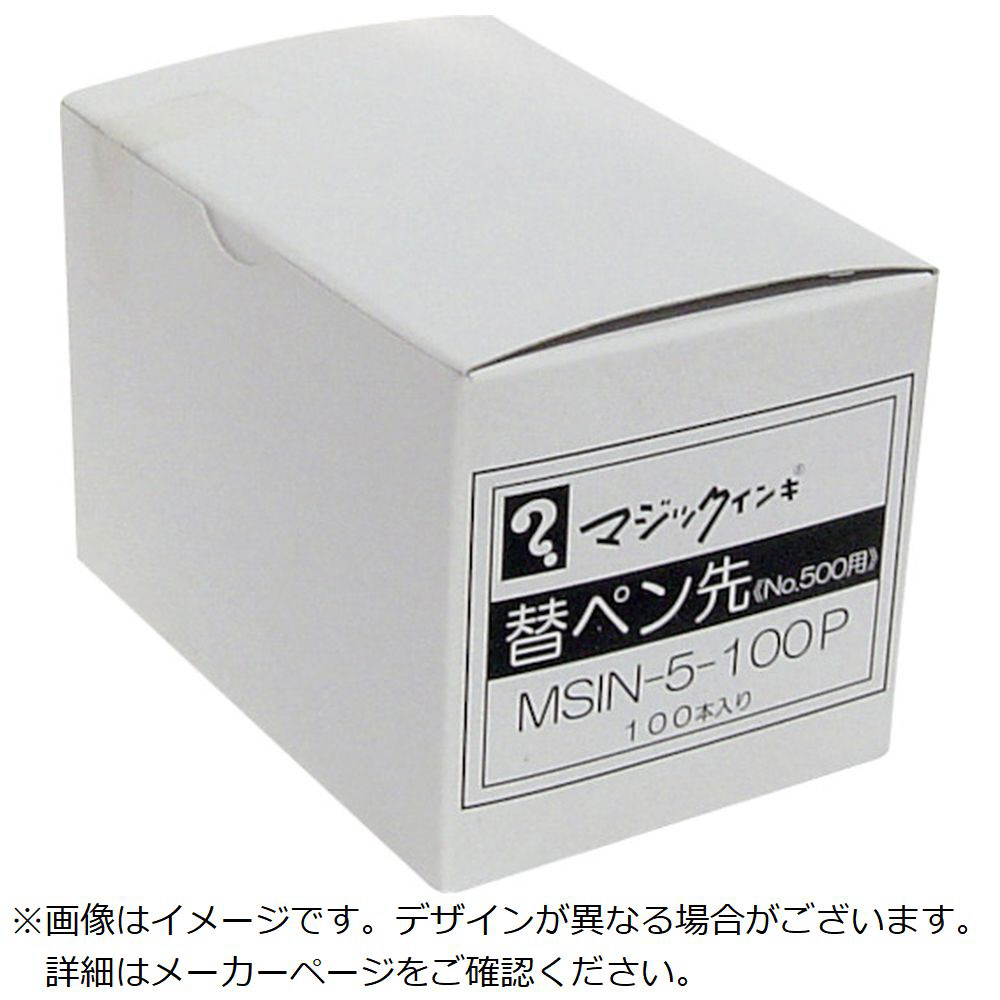 マジックインキNO500用 替えペン先 50本入り MSIN-5-50P｜の通販はソフマップ[sofmap]