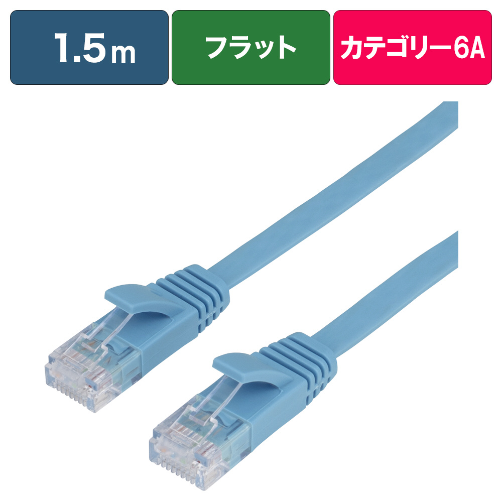 OB-L6A1-0150FL-BL LANケーブル ブルー [1.5m /カテゴリー6A /フラット]｜の通販はソフマップ[sofmap]