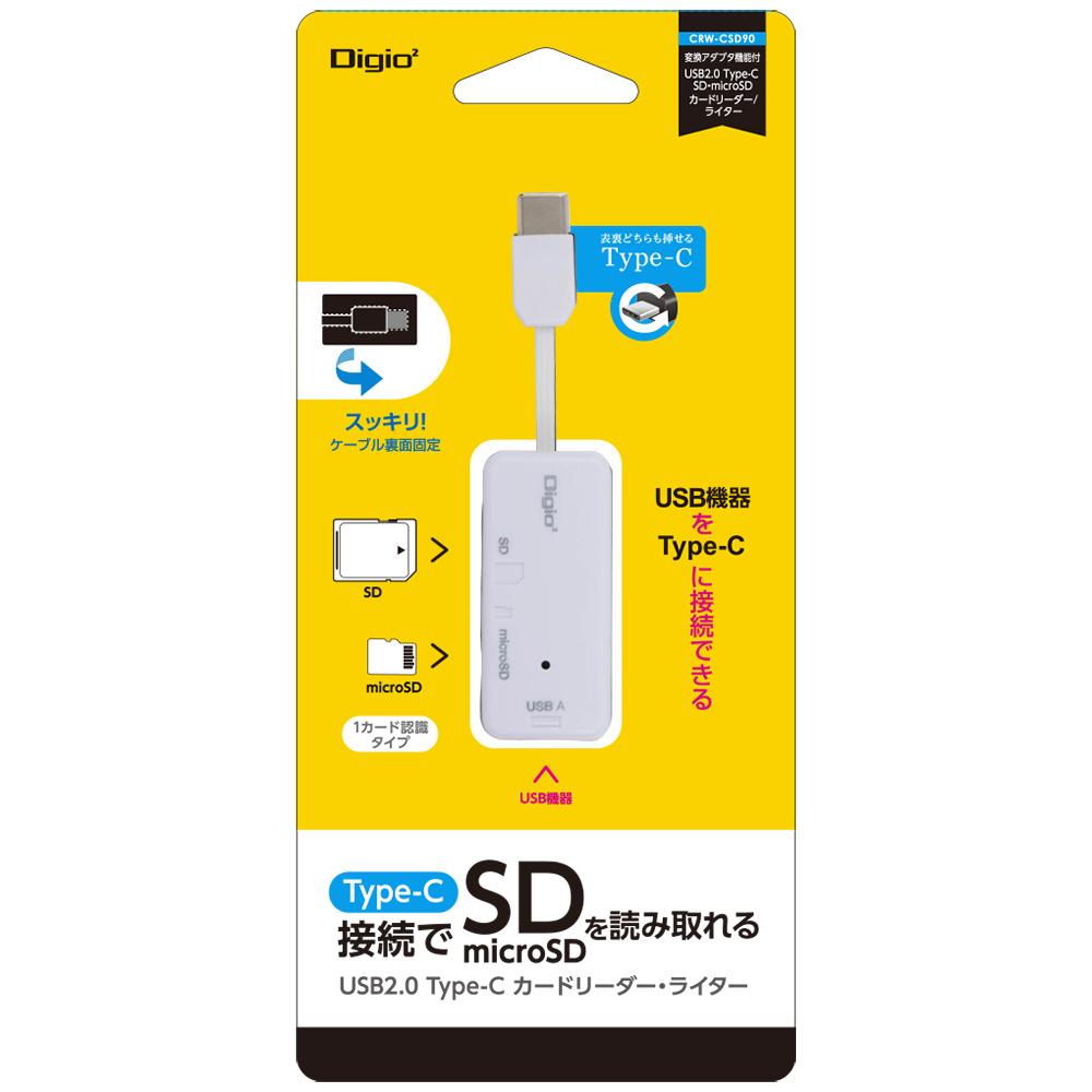変換アダプタ機能付 USB2.0 Type-C接続SDカードカードリーダー [USB2.0 /スマホ・タブレット対応]｜の通販はソフマップ[sofmap]