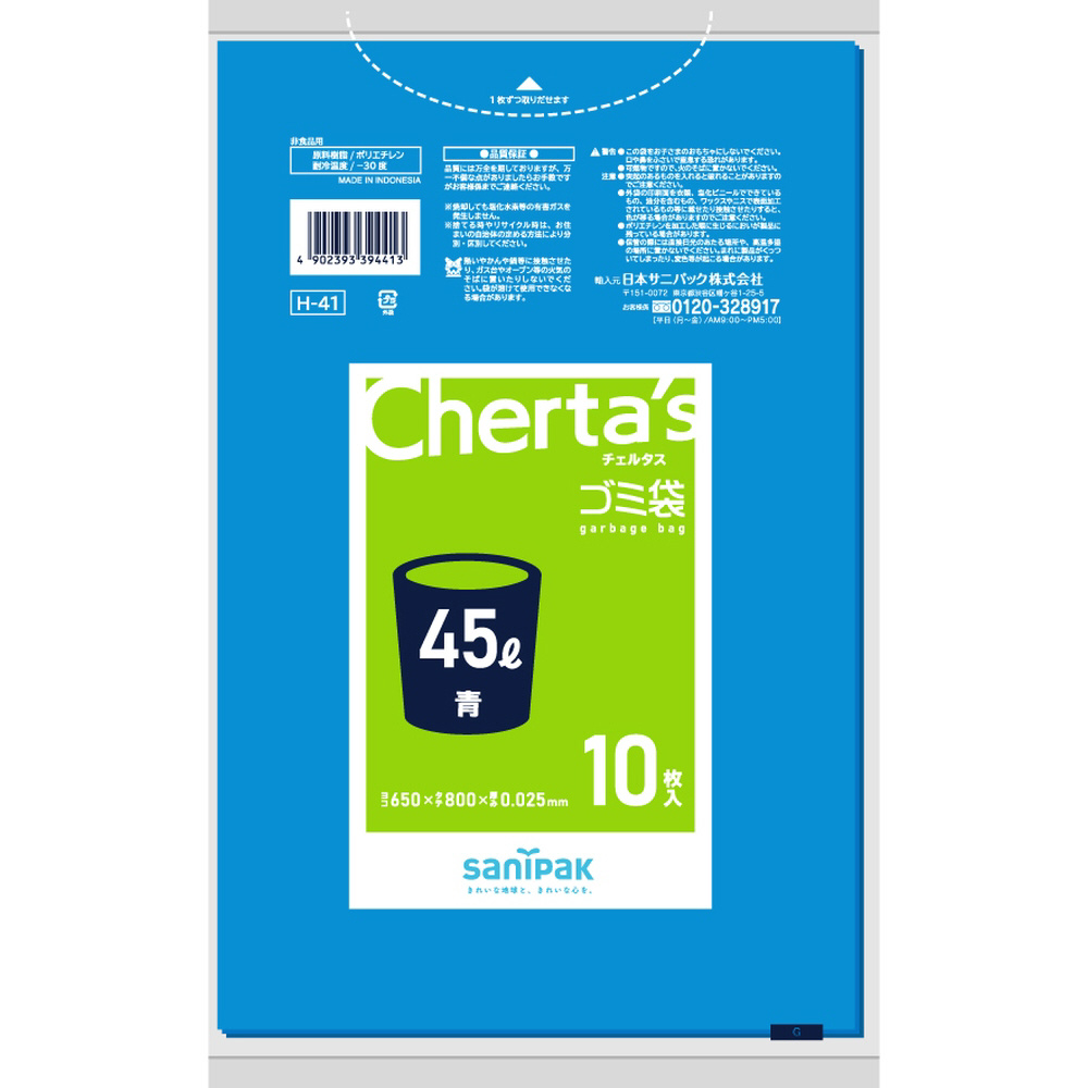 チェルタス ゴミ袋 45L 0.025mm 10枚 青 H-41｜の通販はソフマップ[sofmap]
