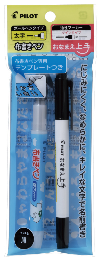 布書きペン 太字/おなまえ上手 ツイン(細字・極細) テンプレート付きセット ブラック P-MONNSET-M｜の通販はソフマップ[sofmap]