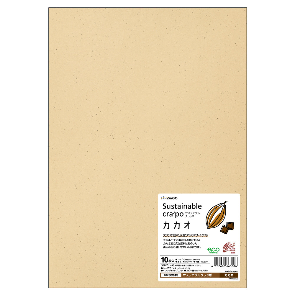 〔各種プリンタ〕サステナブルクラッポ 0.13mm [A4 /10枚] カカオ SC01S｜の通販はソフマップ[sofmap]