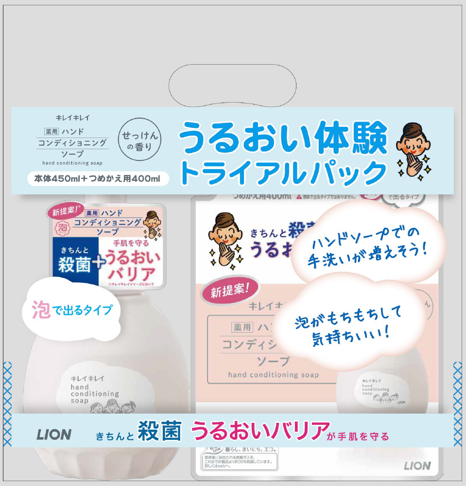 キレイキレイ ハンドコンディショニングソープ 本体450mL+つめかえ用400mL トライアルパック｜の通販はソフマップ[sofmap]