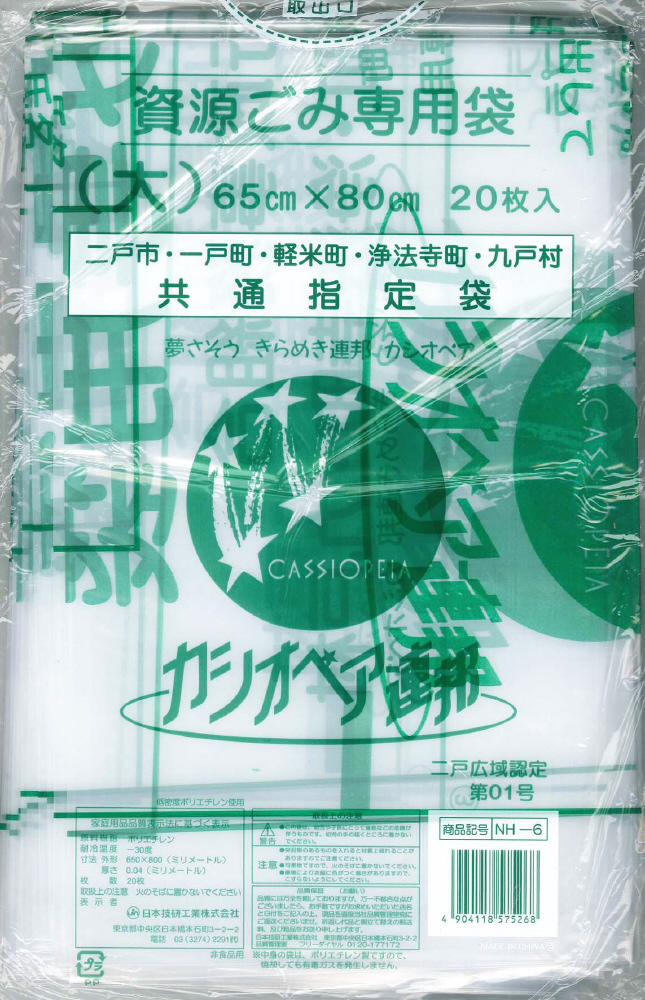 カシオペア連邦 資源ごみ専用袋（大） 20枚｜の通販はソフマップ[sofmap]