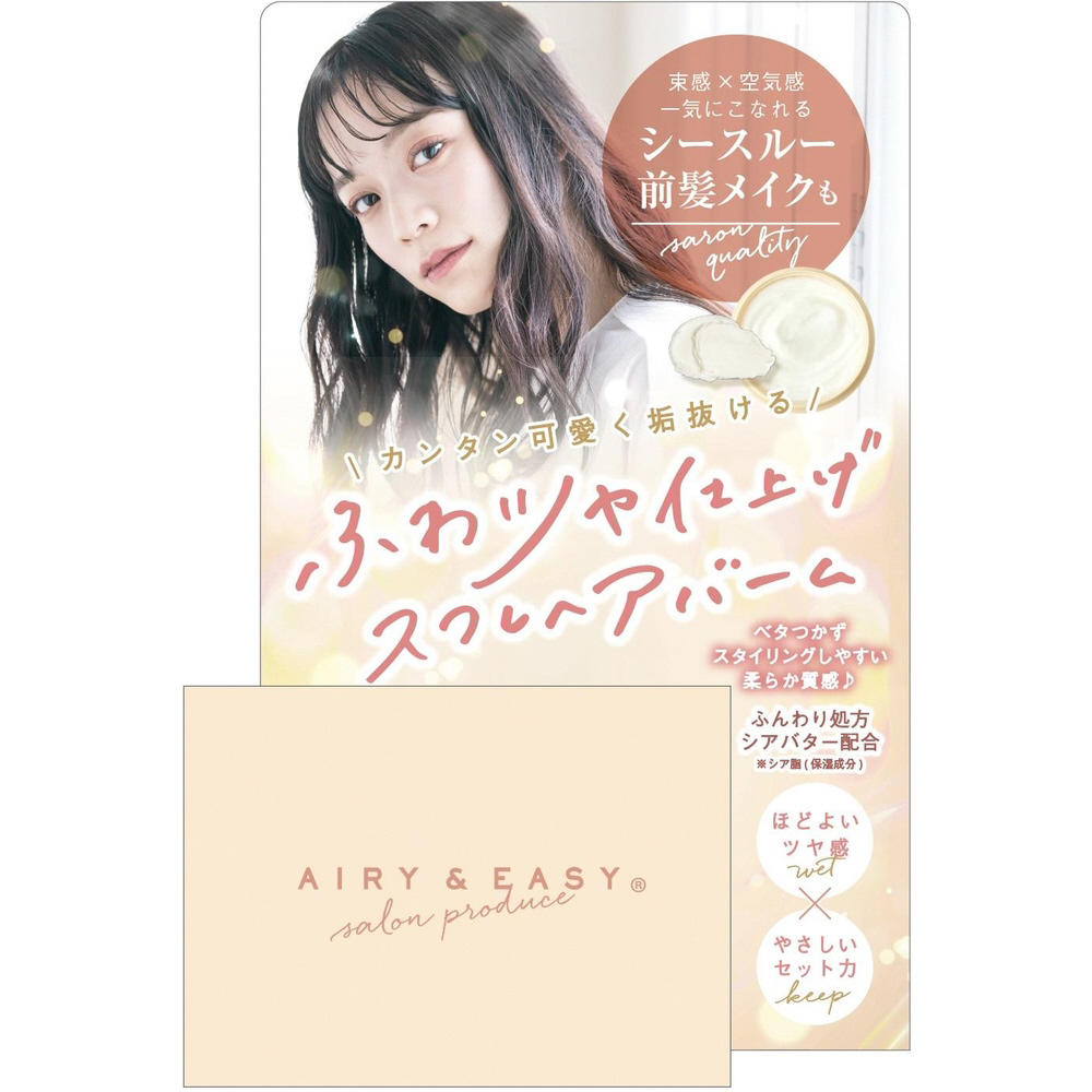 AIRY＆EASY（エアリー＆イージー）スフレヘアバーム 50g （スタイリング剤）｜の通販はソフマップ[sofmap]
