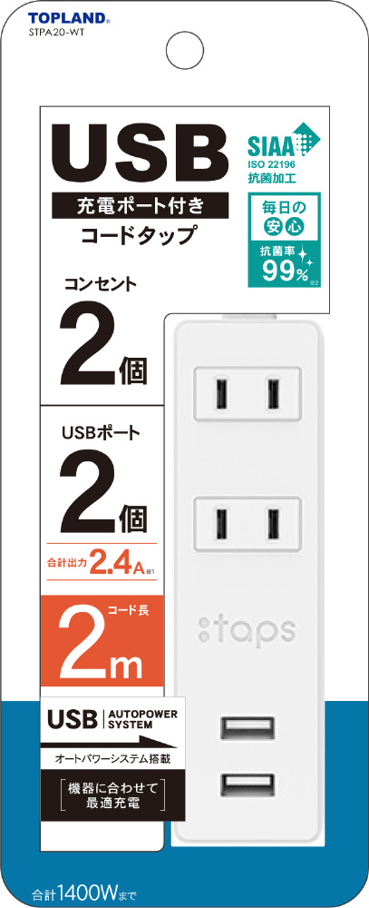 USB付きコンセント2個口タップ2m STPA20-WT STPA20-WT [2.0m /2個口 /スイッチ無 /2ポート]｜の通販はソフマップ[sofmap]