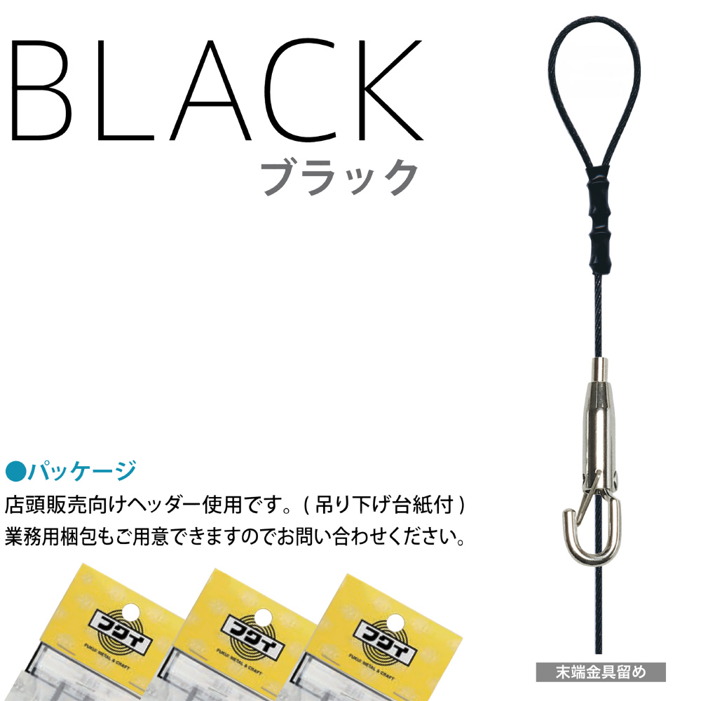 S-1182-B セフティカラーワイヤー自在30黒Φ1.5mm 2.0m｜の通販はソフマップ[sofmap]