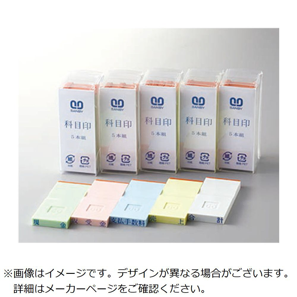 サンビー 勘定科目印 単品 市民税 KS-003-548｜の通販はソフマップ[sofmap]