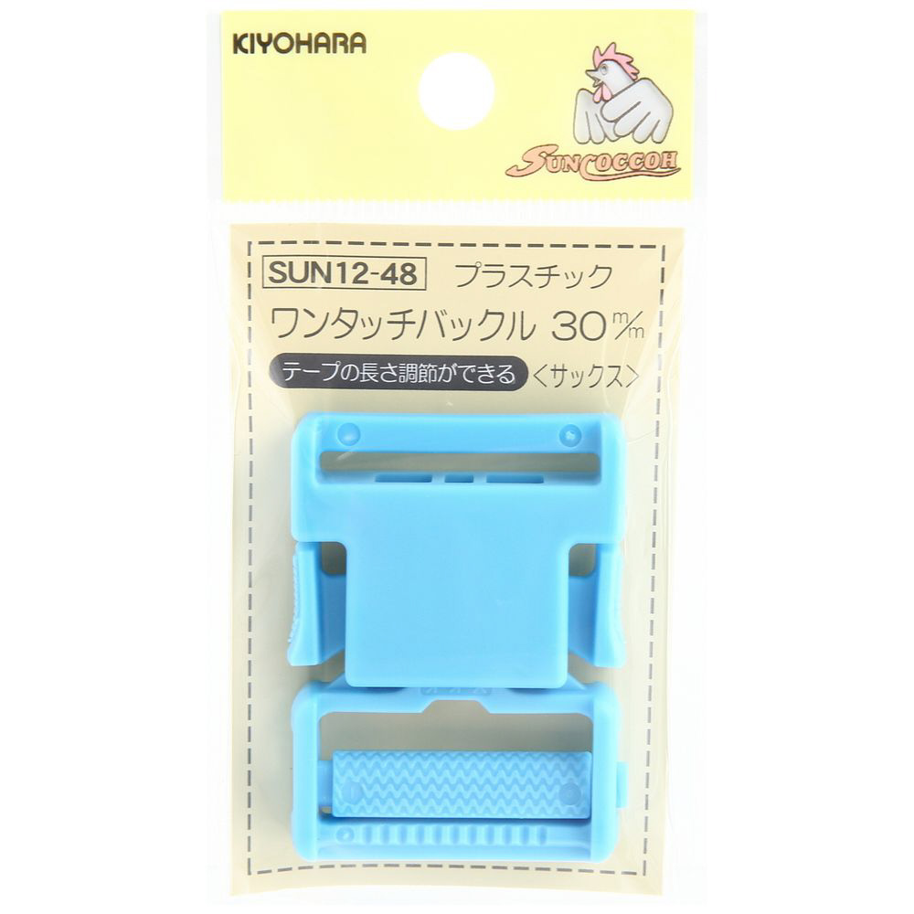 プラスチックバックル（30mm） サンコッコー サックス SUN12-48｜の通販はソフマップ[sofmap]