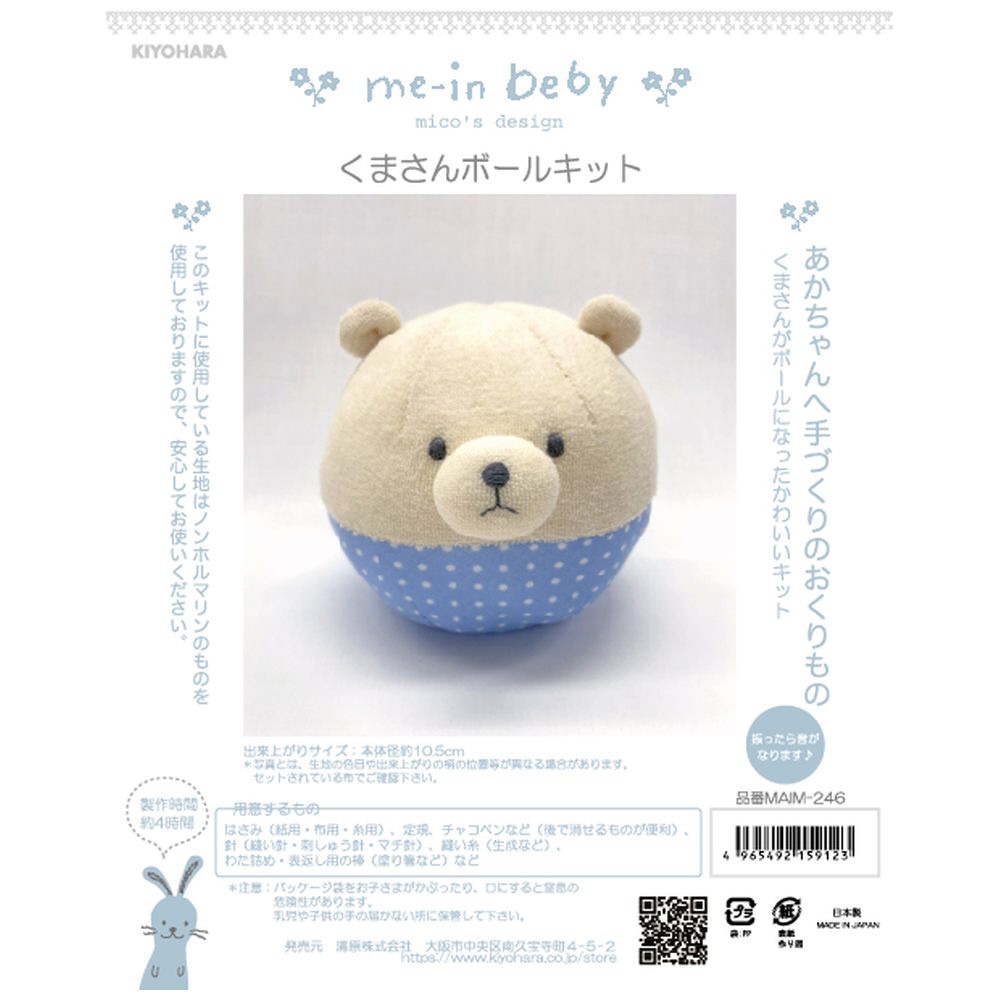 me-in beby くまさんボールキット｜の通販はソフマップ[sofmap]