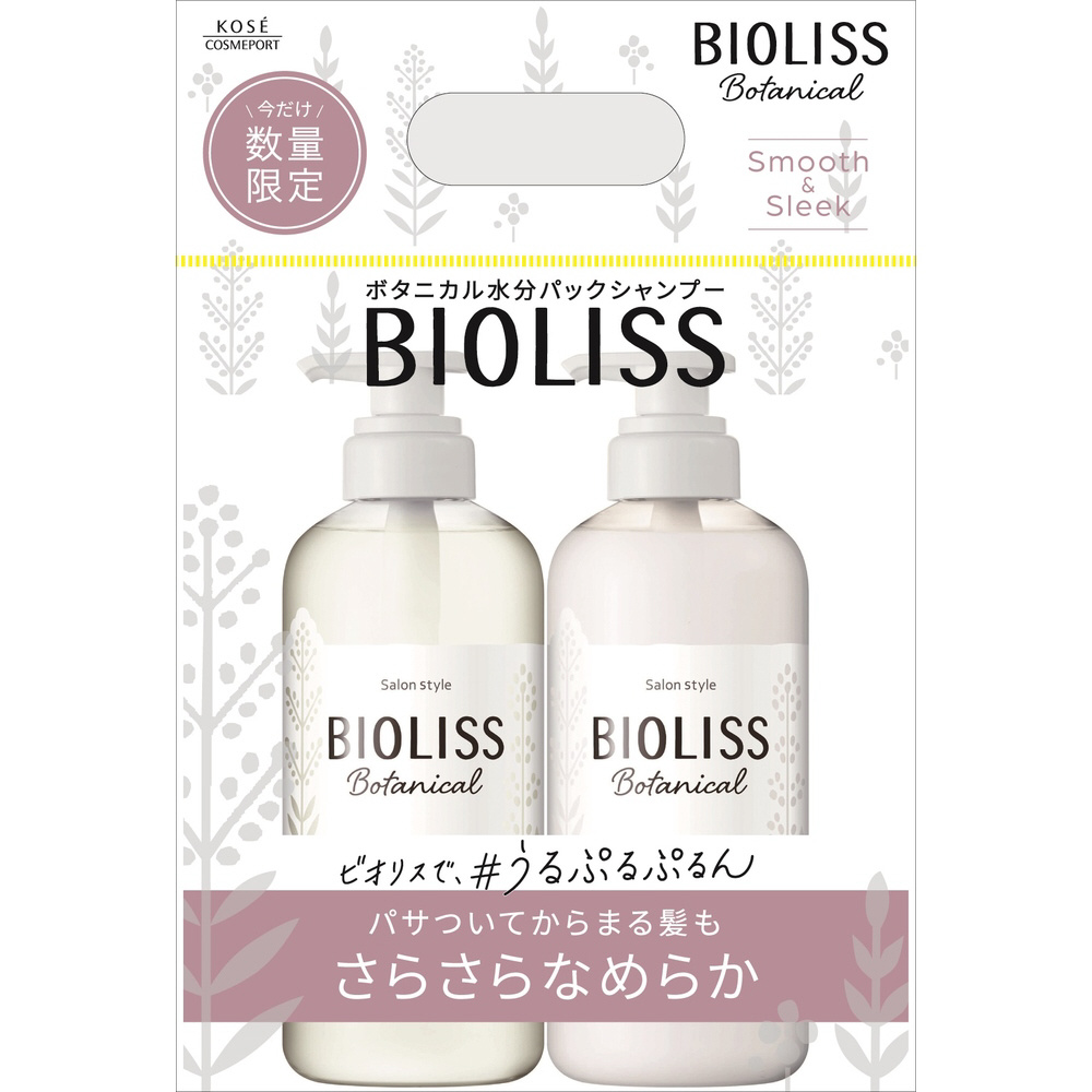 BIOLISS SS ビオリス ボタニカル ペアセット（スムース＆スリーク）｜の通販はソフマップ[sofmap]