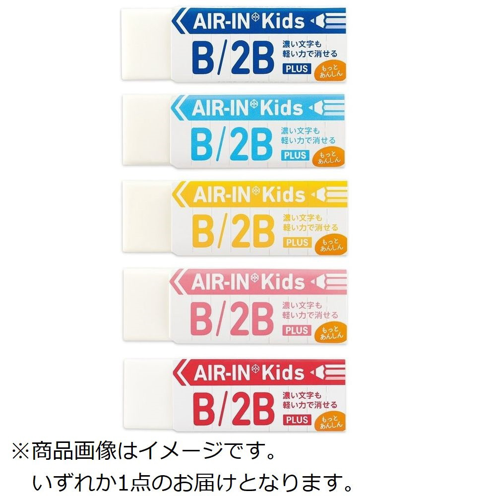 消しゴム [非フタル酸] AIR-IN Kids(エアインキッズ) カラーアソート ER-100KN｜の通販はソフマップ[sofmap]