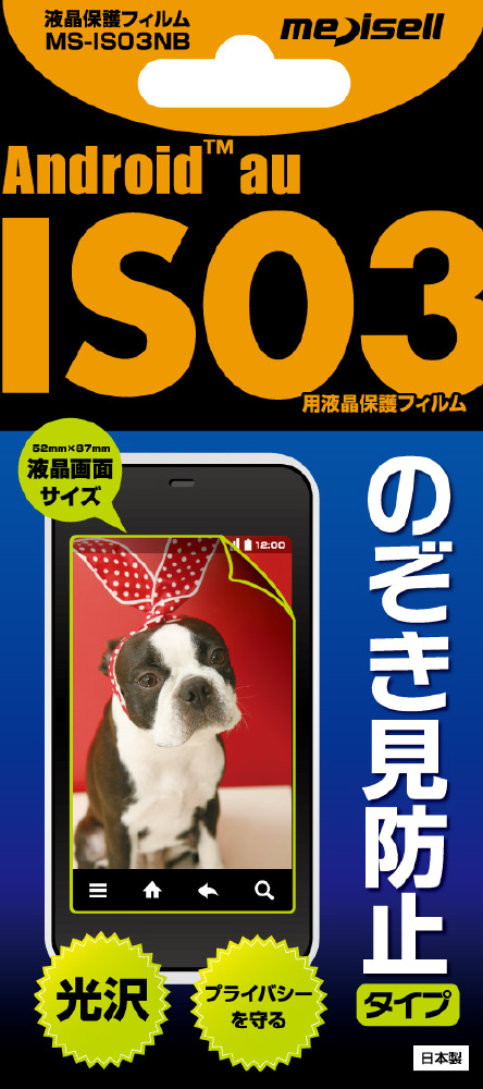 au IS03用液晶保護フィルム ノゾキ見防止｜の通販はソフマップ[sofmap]