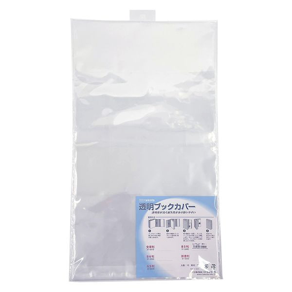 透明ブックカバー B5判 31-5040｜の通販はソフマップ[sofmap]