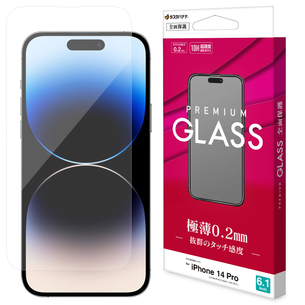 iPhone2022秋 6.1 3眼モデル ガラスフィルム 高光沢 薄型 0.2mm 高感度｜の通販はソフマップ[sofmap]