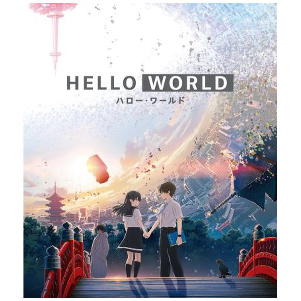 HELLO WORLD 通常版｜の通販はソフマップ[sofmap]