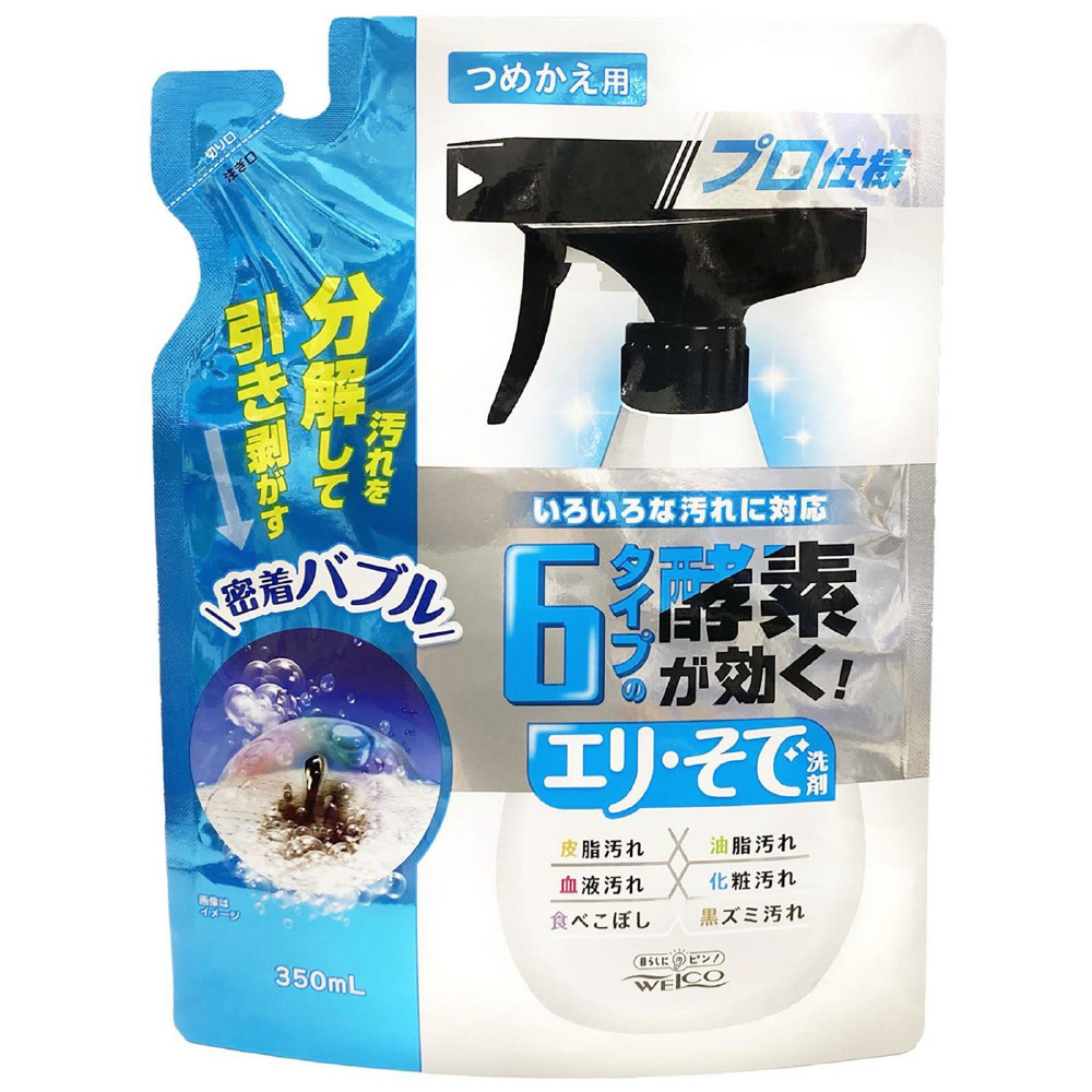 6タイプの酵素が効くエリ・そで洗剤 つめかえ用 350mL｜の通販はソフマップ[sofmap]