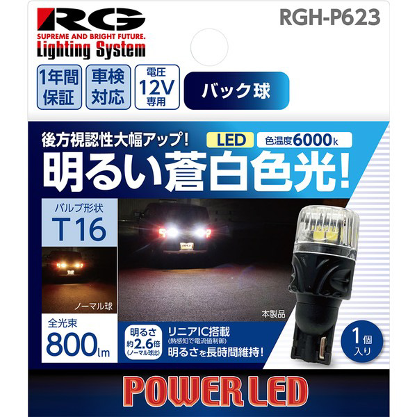 LEDバルブ バルブ形状：T16 バックランプ用 明るい蒼白色 （1個入り） RGH-P623｜の通販はソフマップ[sofmap]